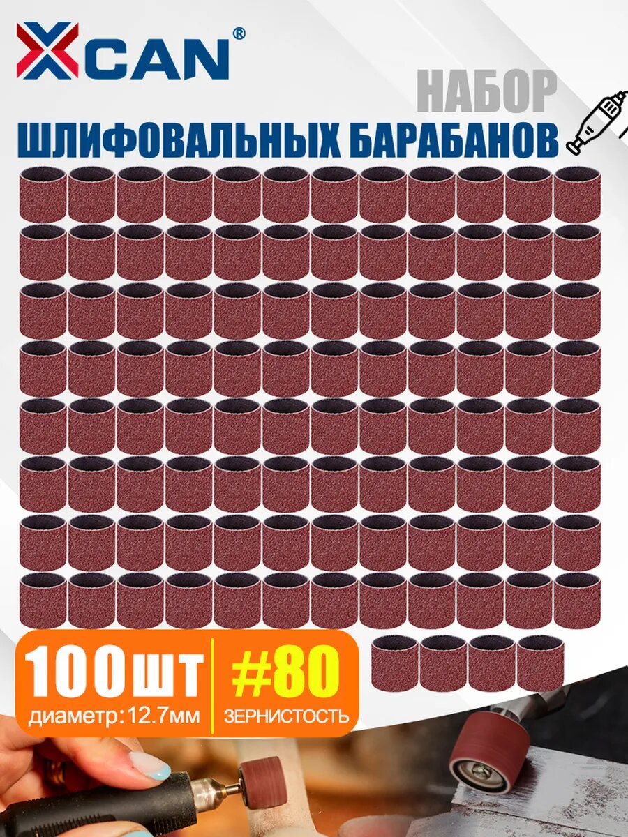Набор шлифовальных XCAN барабанов для гравера 80 грит, 100 шт.