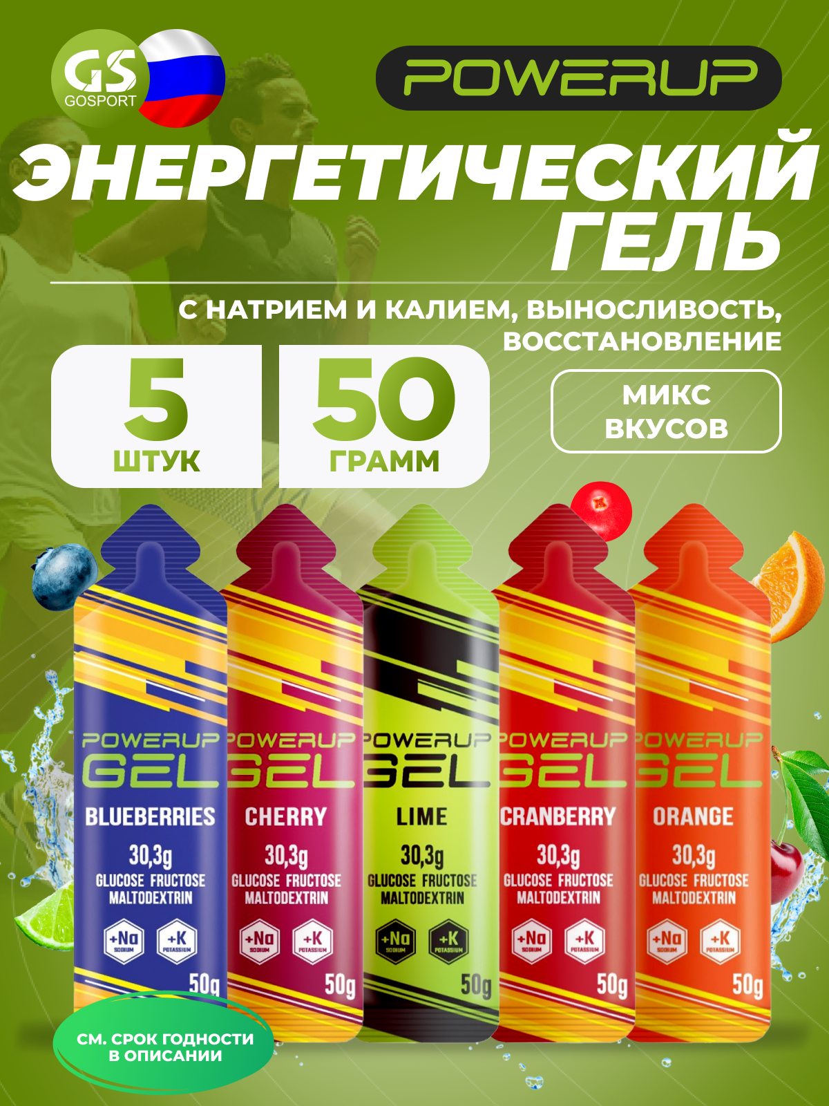 Гель питьевой Powerup GEL +Na +K саше 5 x 50 г, Микс