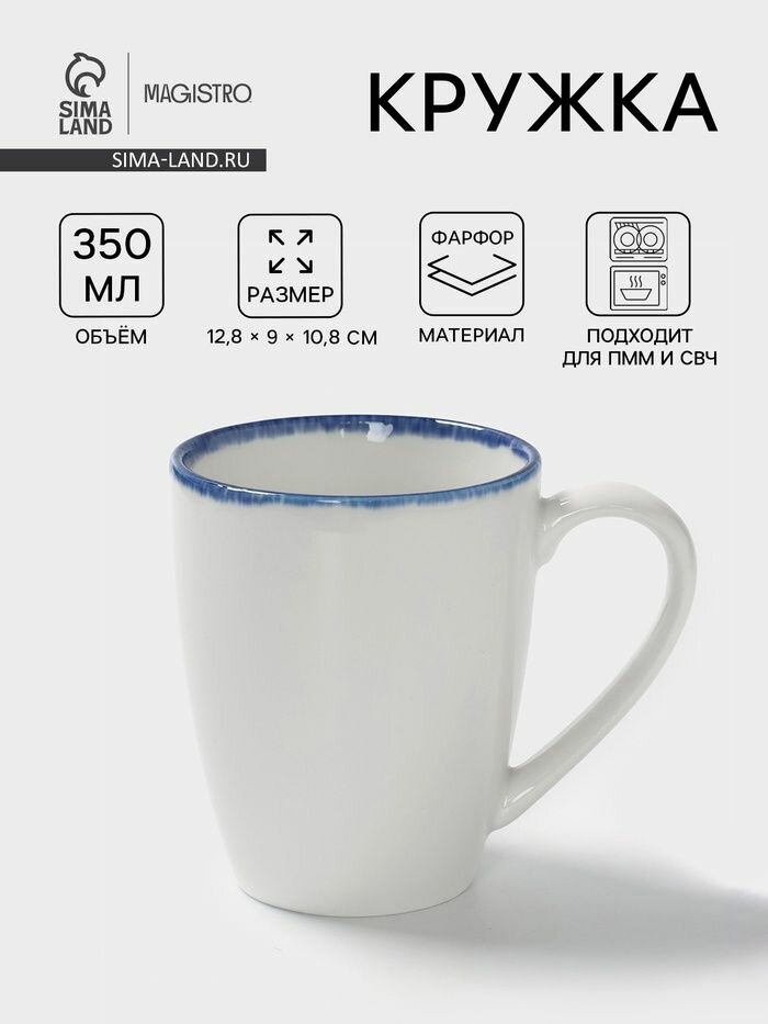Кружка Magistro "Blue Lagoon", 350 мл, фарфор, белая