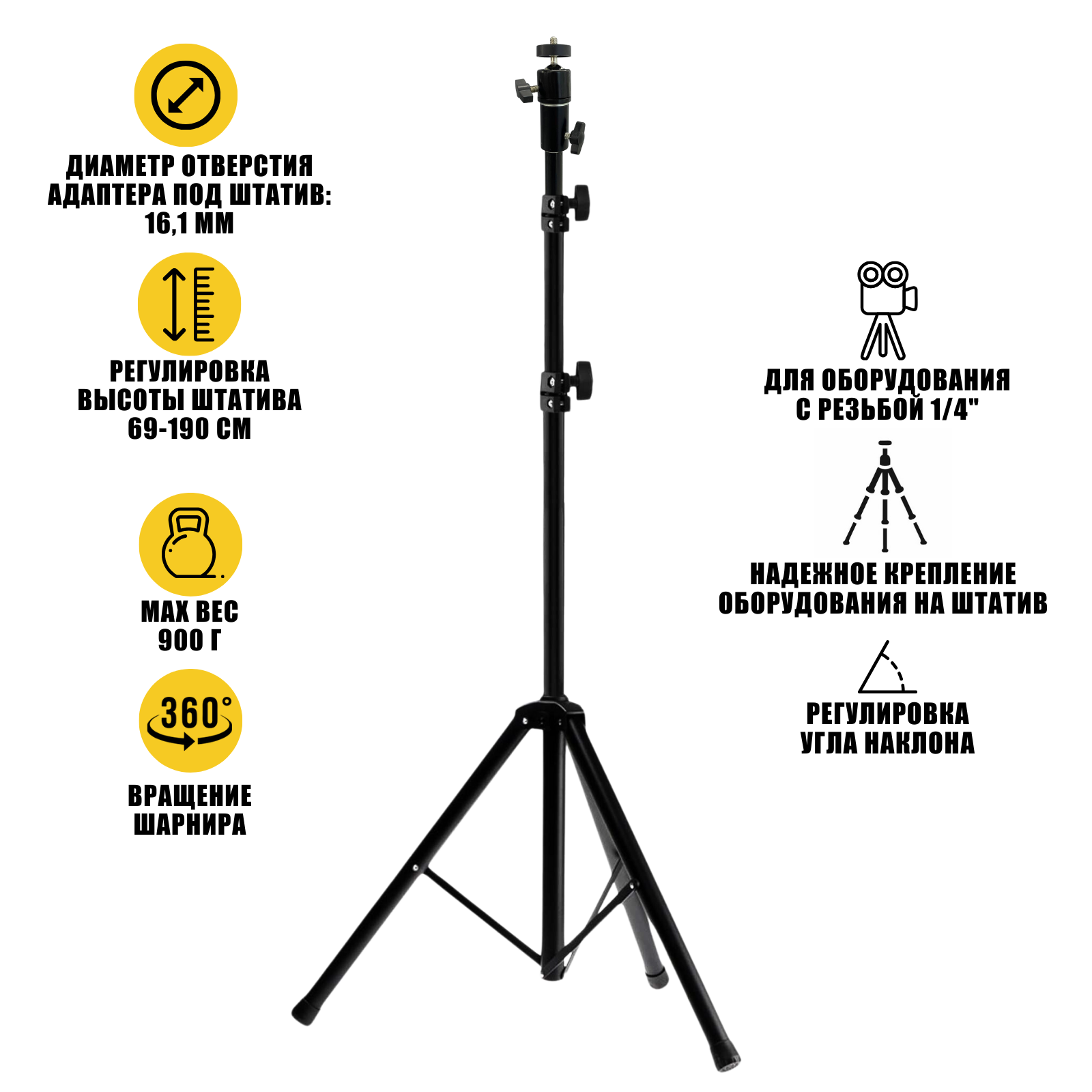 Штатив JBH-Pr900-PLUS со съемным креплением для проектора весом до 900 г, высота 1.9 м