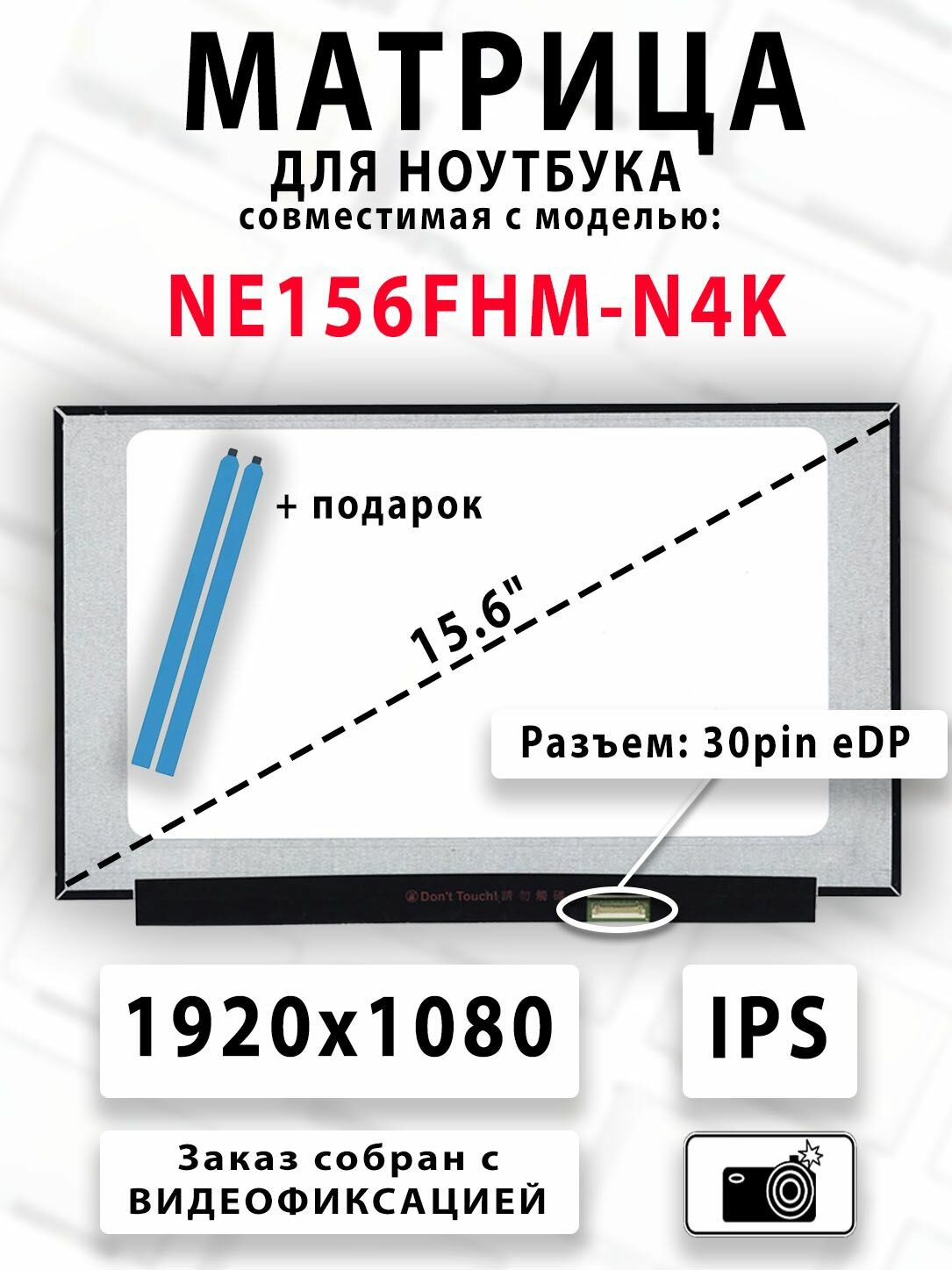 Матрица для ноутбука NE156FHM-N4K - (15.6' - FullHD - IPS - 30pin)