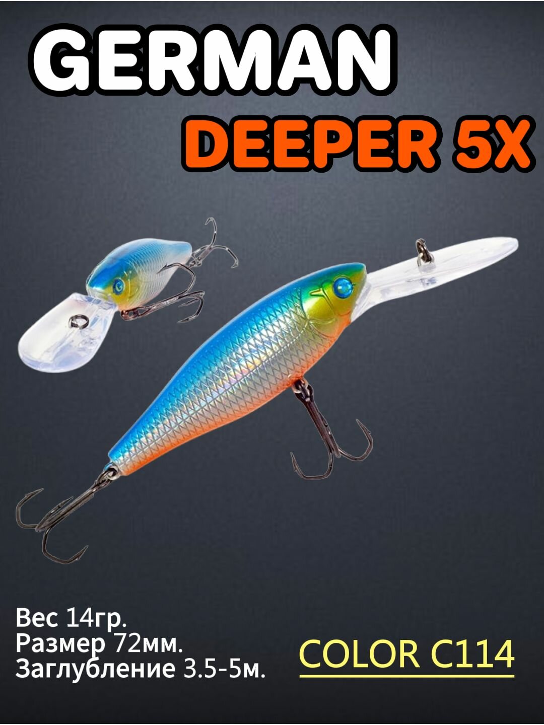 Воблер German Deeper 5X C114 72 мм/Воблер Megabass Deep-X 200T