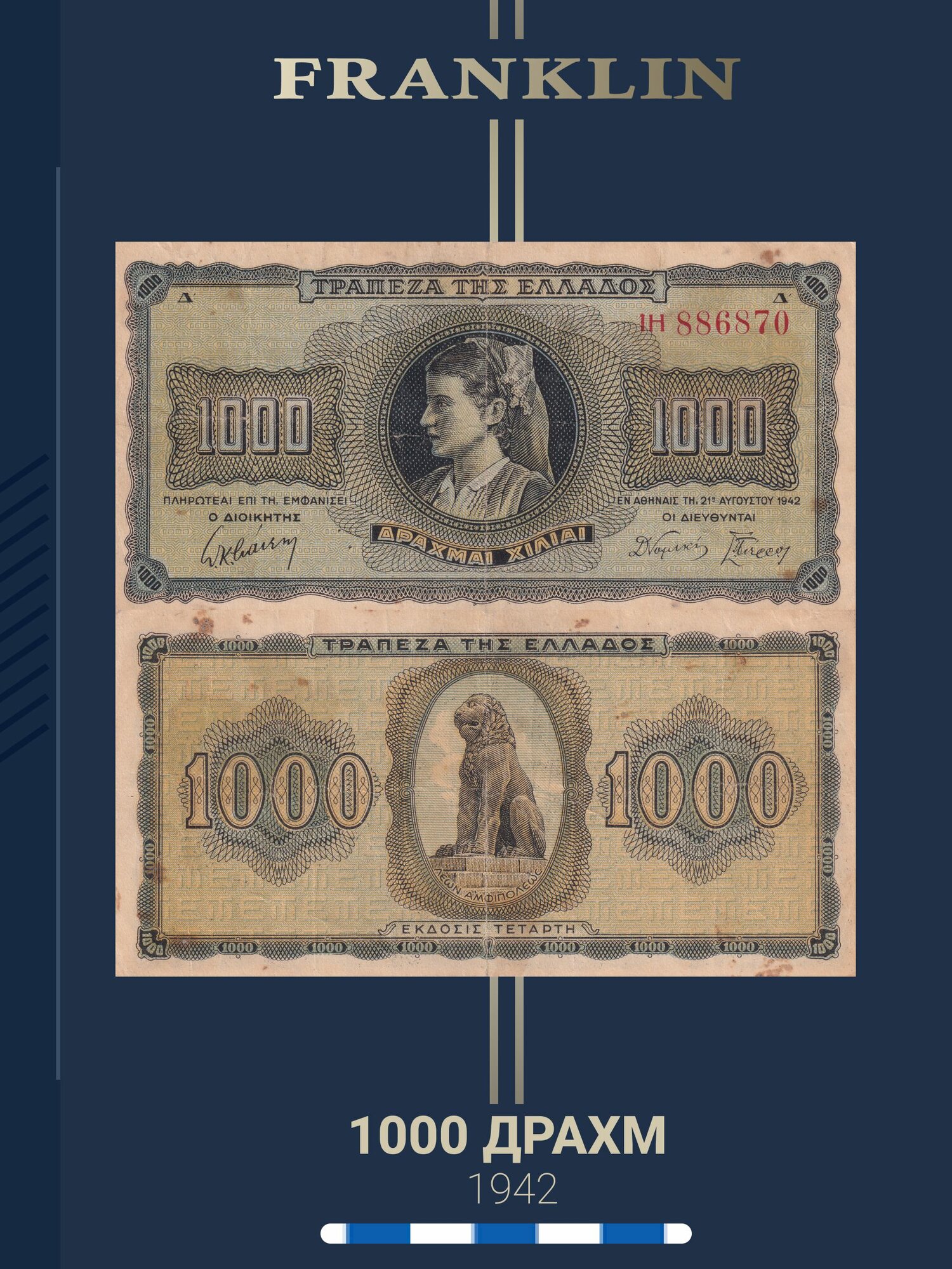 Банкнота Греция 1000 драхм 1942 год (VF) Pick 118