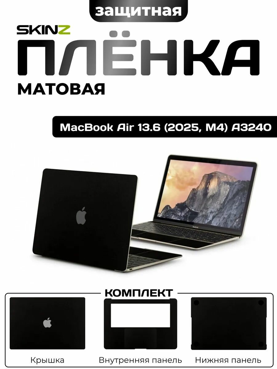 Защитная пленка для ноутбука/Виниловая наклейка для MacBook Air 13.6 A3240