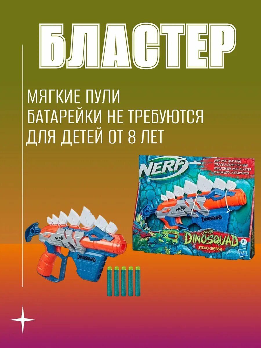 Бластер динозавр