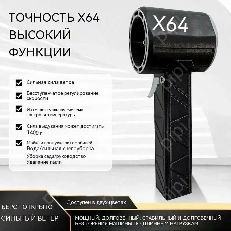 Воздуходувка X64 аккумуляторная (ветродуйка) - большой портативный регул-скоростной высокомощный турбофен.