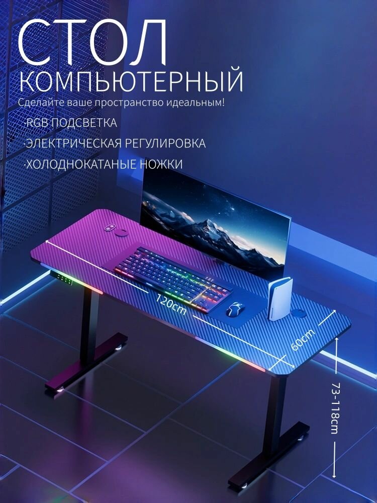 Компьютерный стол "Без бренда", с регулировкой высоты, RGB-подсветкой, черный, 120х60 см