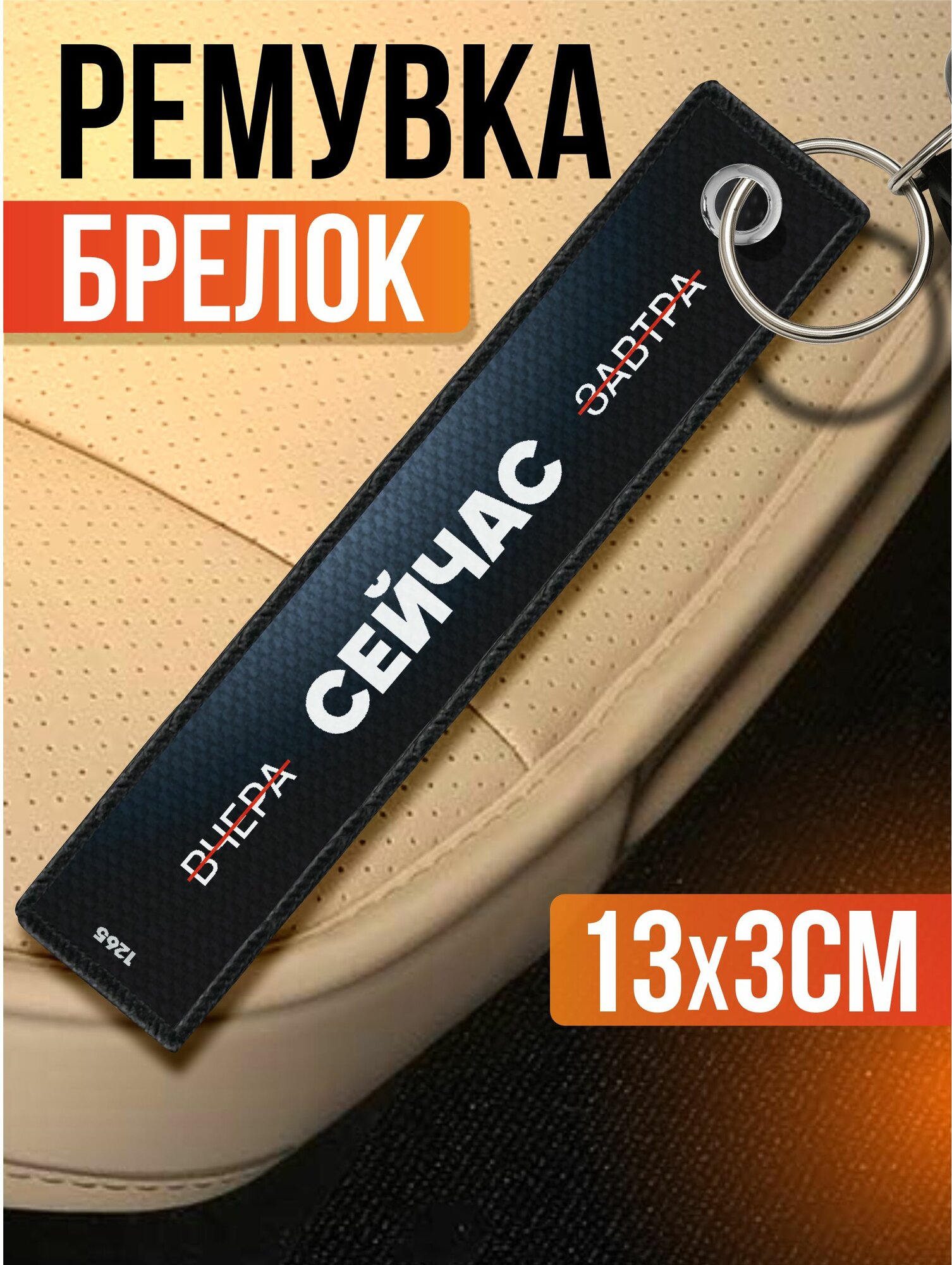 Бирка для ключей
