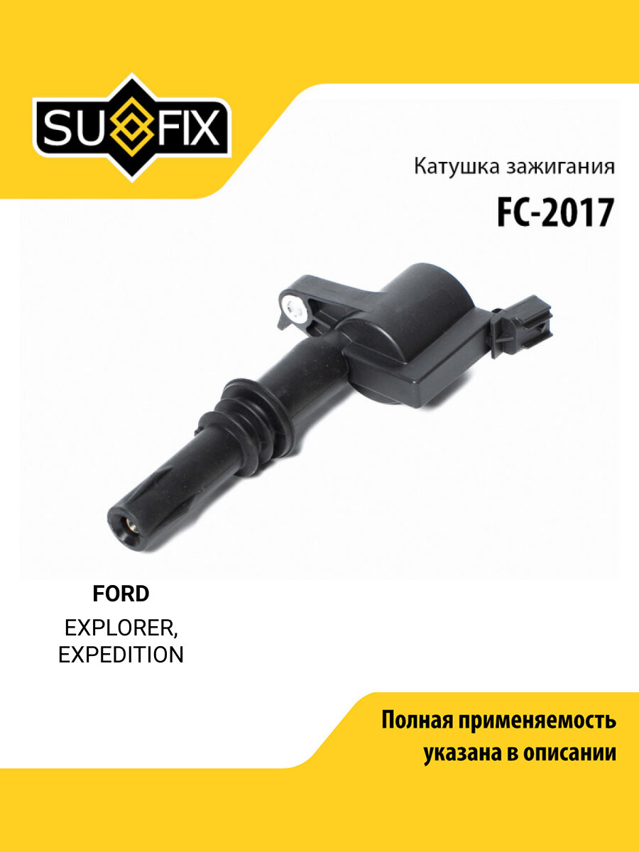 Катушка зажигания для FORD EXPLORER, EXPEDITION / SUFIX FC-2017