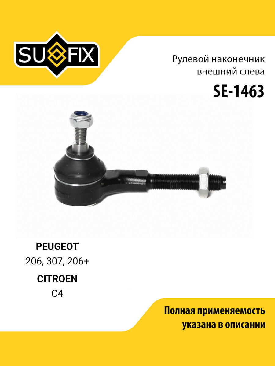 Наконечник рулевой тяги передний левый для PEUGEOT 206, 307, 206+ / CITROEN C4 / SUFIX SE-1463