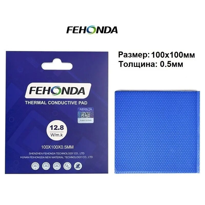 Термопрокладка Fehonda 100x100x0.5мм, 12.8 Вт/(м·K) FHND-12.8W-100X100-0.5