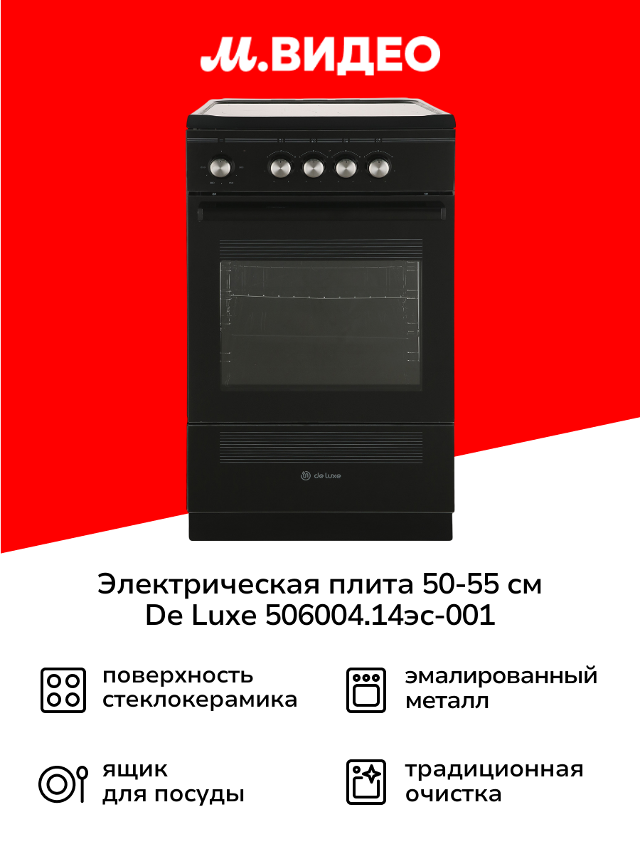Электрическая плита De luxe 506004.14эс-001