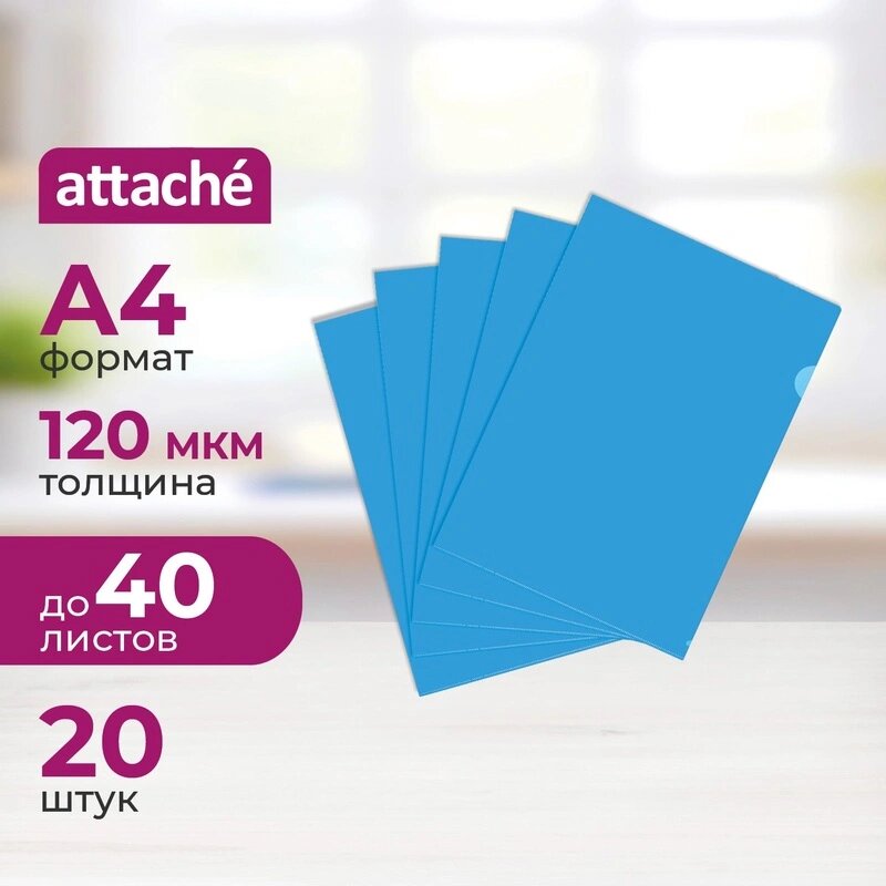 Папка уголок ПУ-001-ПП 120мкр жест. пластик А4 синяя прозр. 20шт/уп