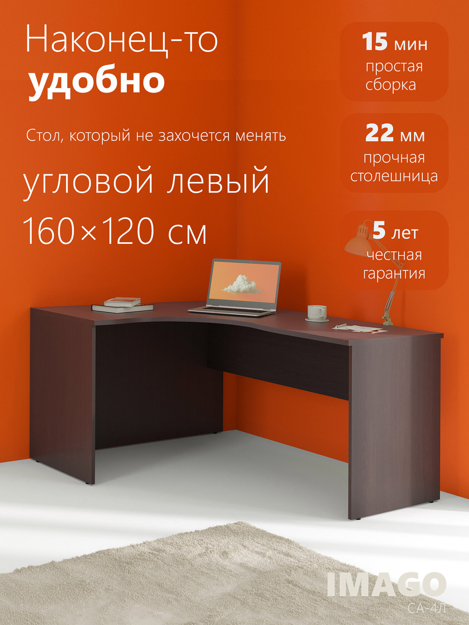 Угловой компьютерный стол SKYLAND IMAGO СА-4 левый, венге, 160х120(60)х75.5 см