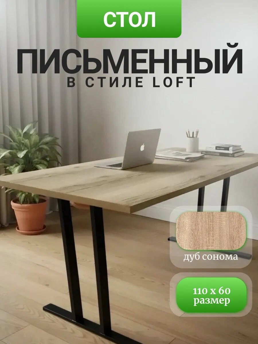 Стол компьютерный письменный в стиле Лофт Т-образный 110х60