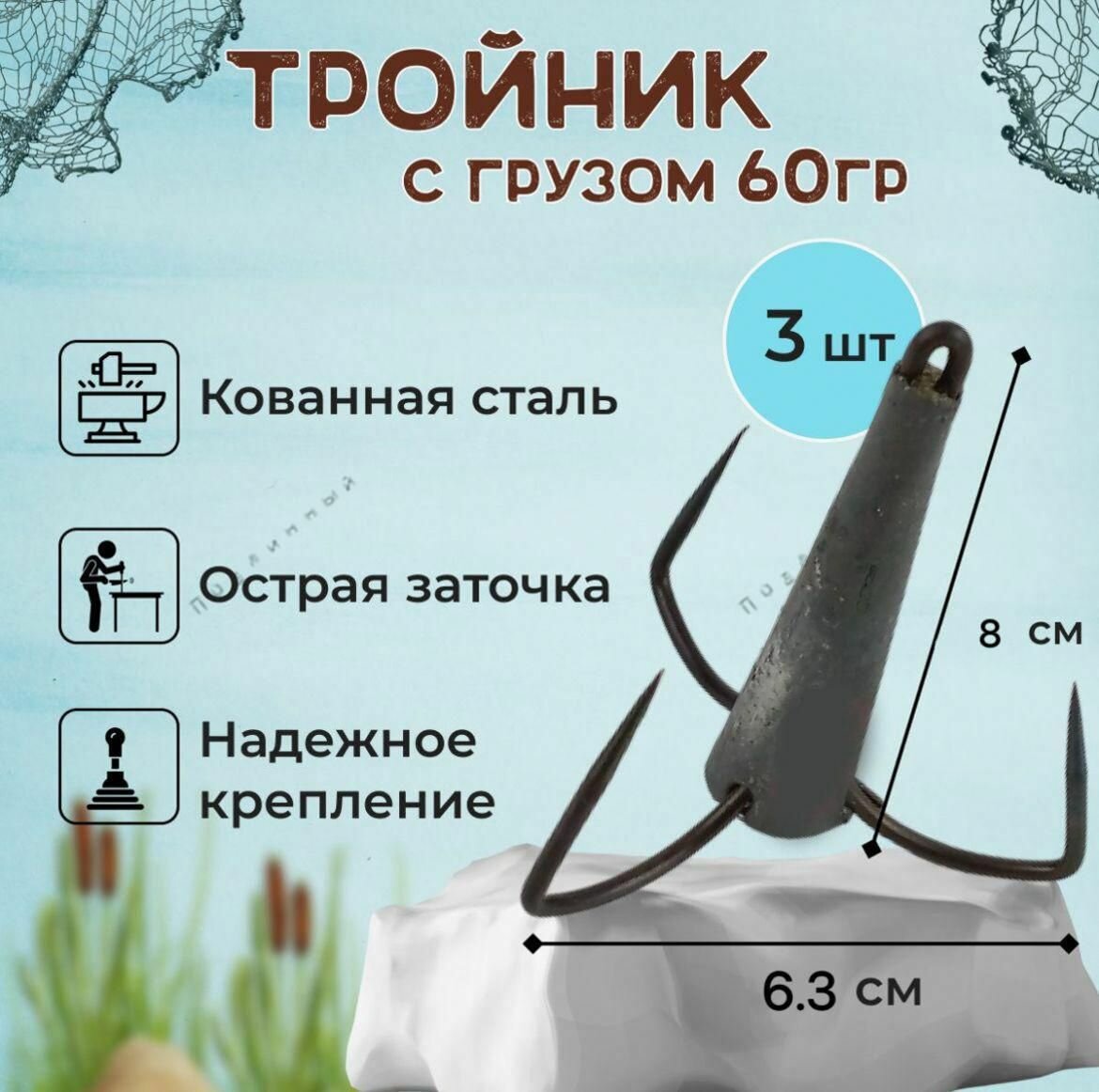 Рыболовные крючки, тройники, с грузилом, медные, 60 г, 3 штуки