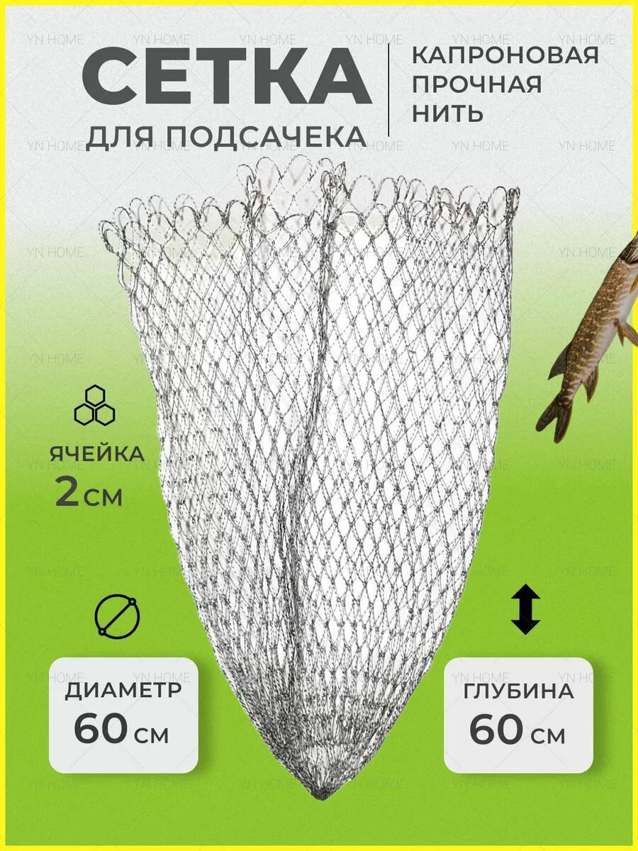 Сетка для подсачника