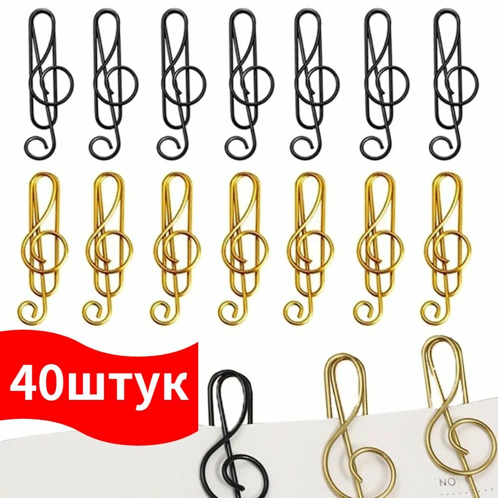 Набор металлических скрепок Нотный стан , 40 шт. Для порядка на столе и вдохновения на работе