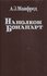 Наполеон Бонапарт