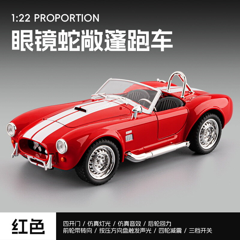 Модель автомобиля Ford "Shelby Cobra", 1:22, металлическая, со световыми и звуковыми эффектами