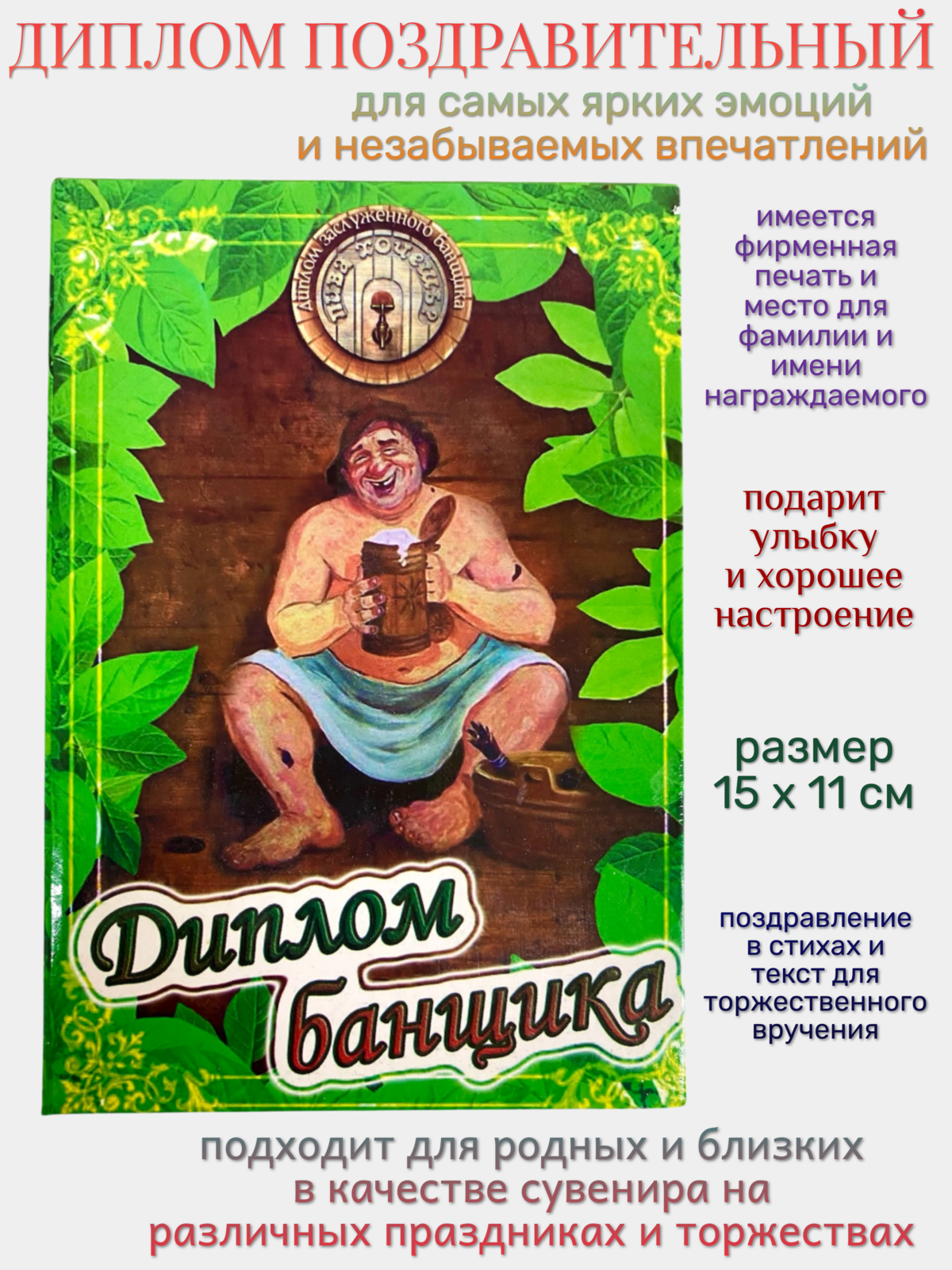 Подарочный шуточный диплом "Банщика", 110 х 150 мм, картон/бумага