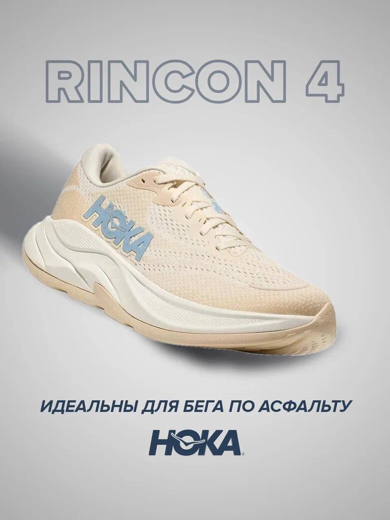 Кроссовки Rincon 4