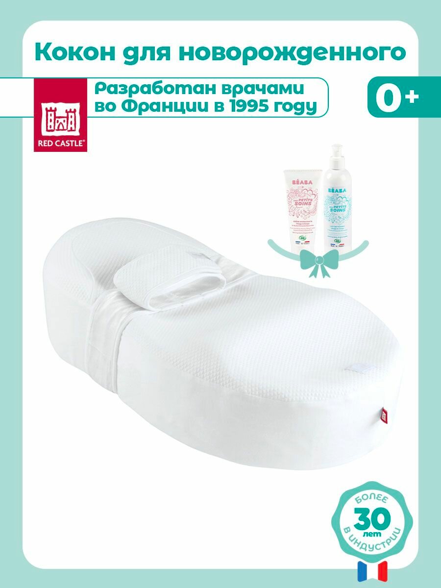 Red Castle COCOONaBABY Кокон для новорожденного, эргономический позиционер для новорожденных