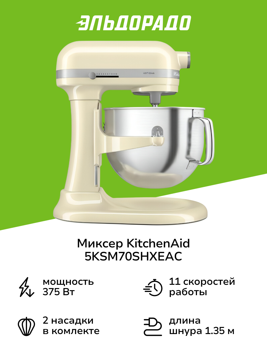 Миксер KitchenAid 5KSM70SHXEAC