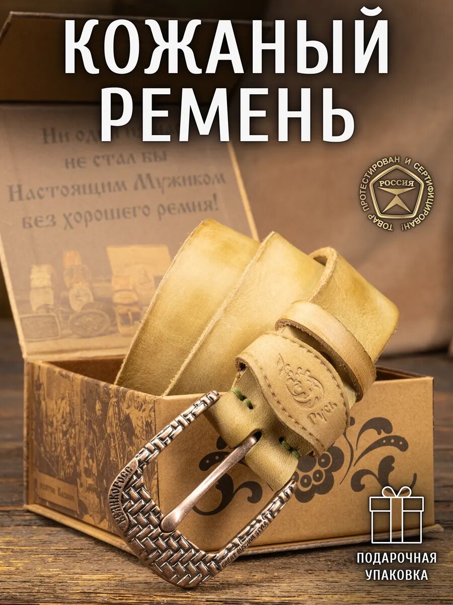 Ремень для мужчин