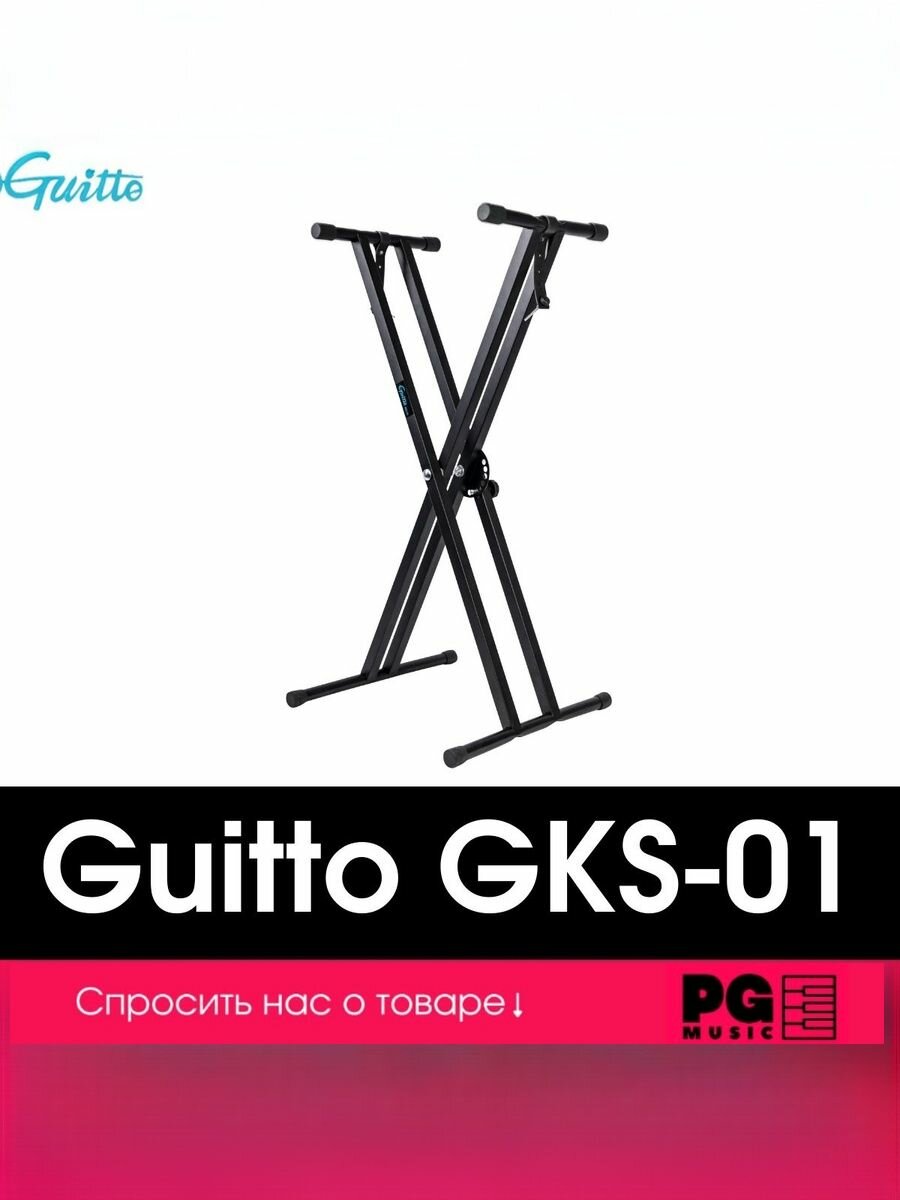 Стойка для синтезатора Guitto GKS-01 складная черная с регулировкой высоты