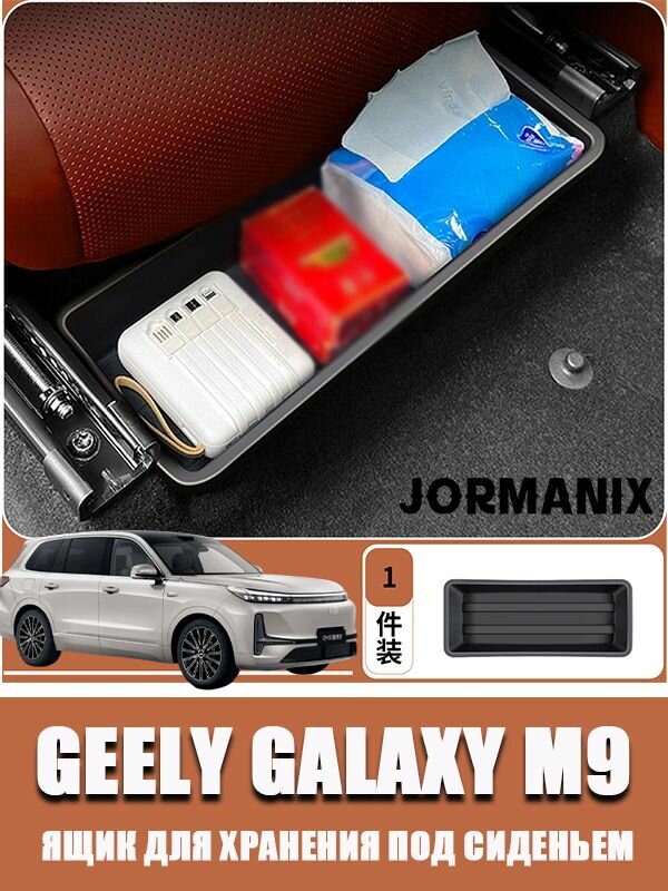 Ящик для хранения под сиденьем, подходит для моделей Geely Galaxy M9, аксессуары для Geely Galaxy M9, высокое качество