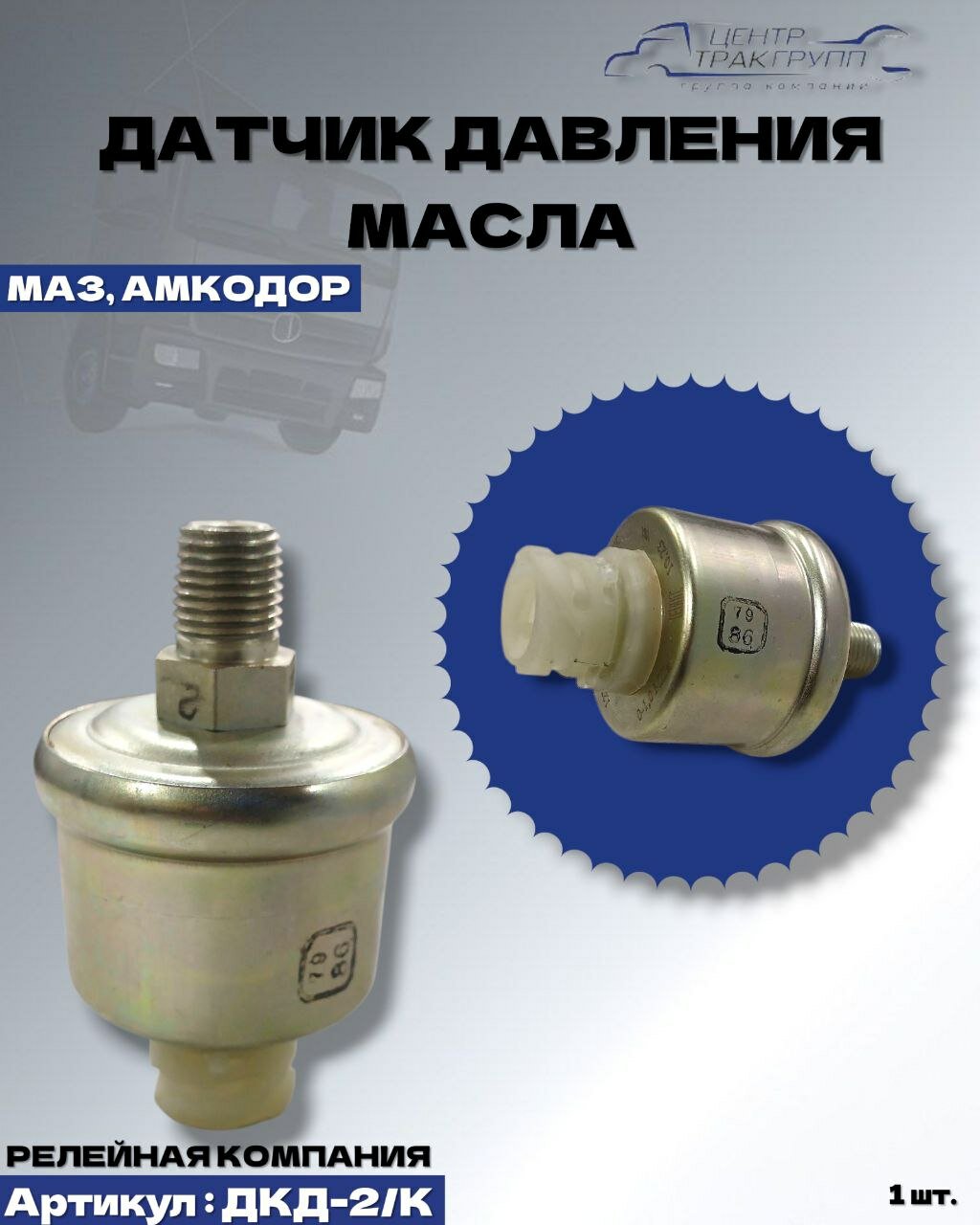 Датчик давления масла