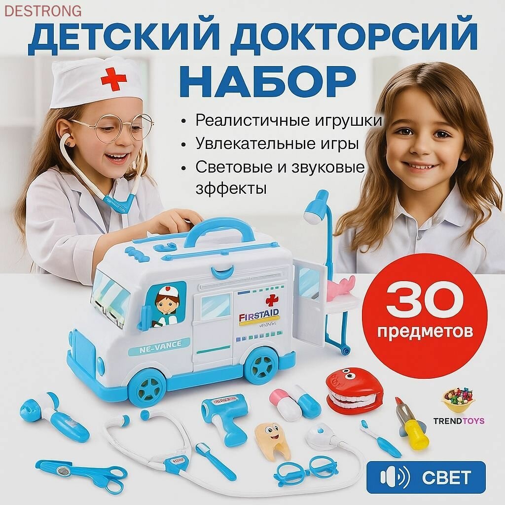 Набор доктора детский с машинкой скорой помощи, 30 предметов