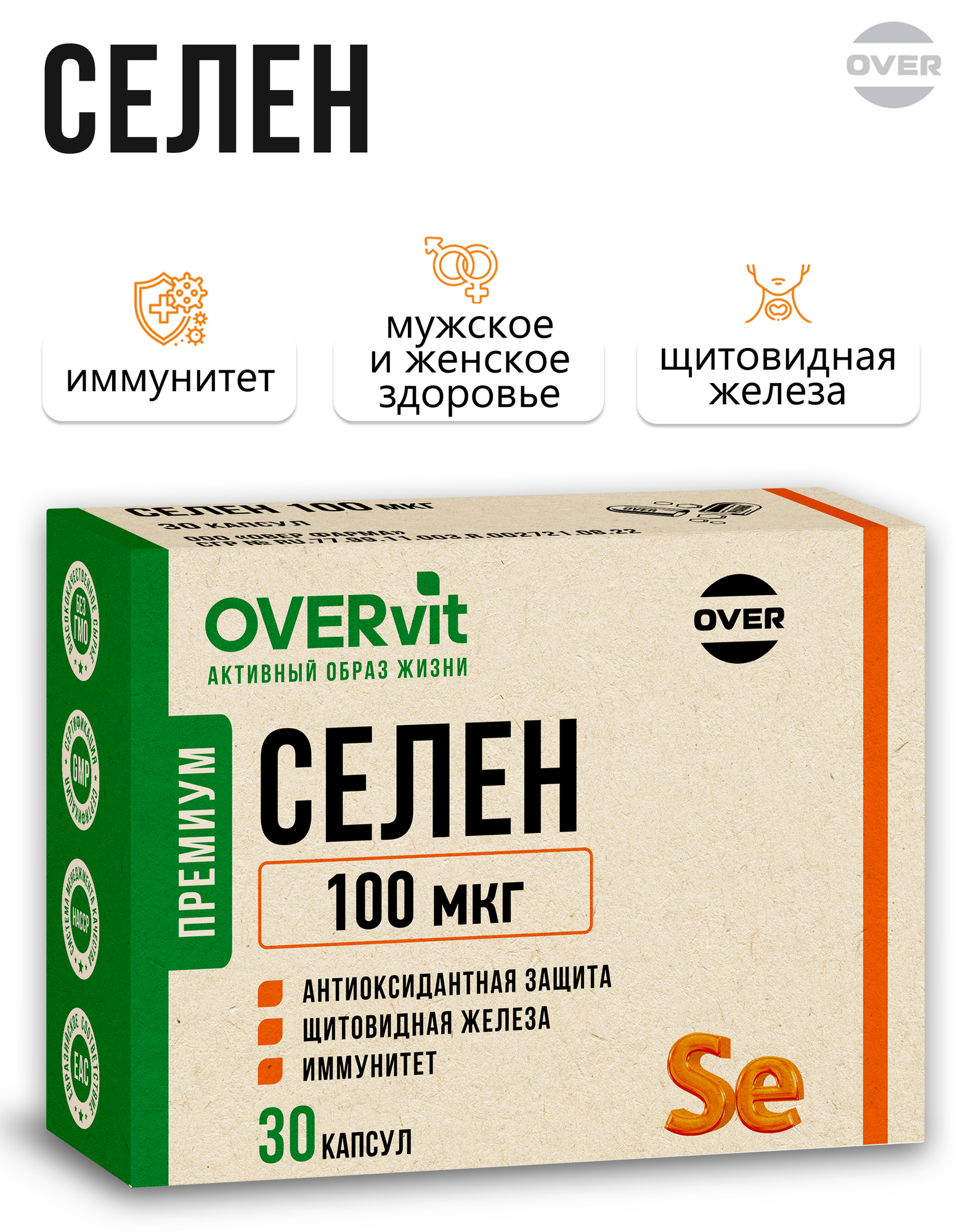 Селен 100 мкг, витамины для иммунитета, красоты, репродуктивной и сердечно-сосудистой системы, 30 капсул