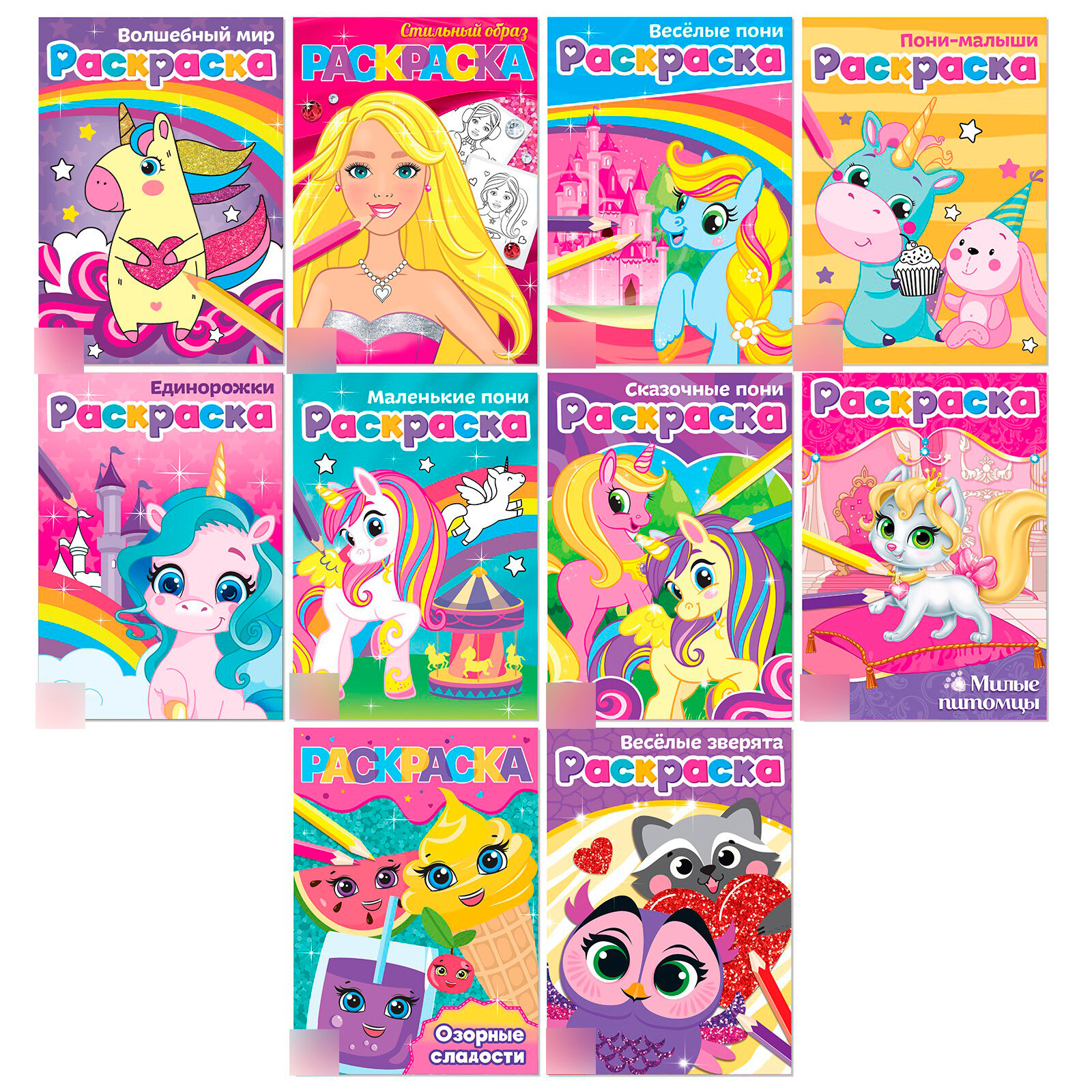 Раскраски А5 для девочек, набор, 10 шт. по 12 стр.