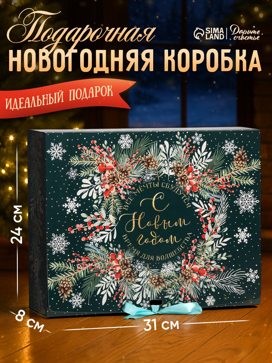 Коробка подарочная "С новым годом!", 31 × 24 × 9 см, зеленый, для упаковки подарка