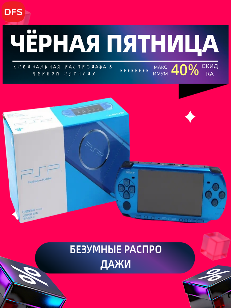Портативная игровая консоль Sony PSP 3000/3006/3008,128Gb, комплект, голубой（Полно игр）