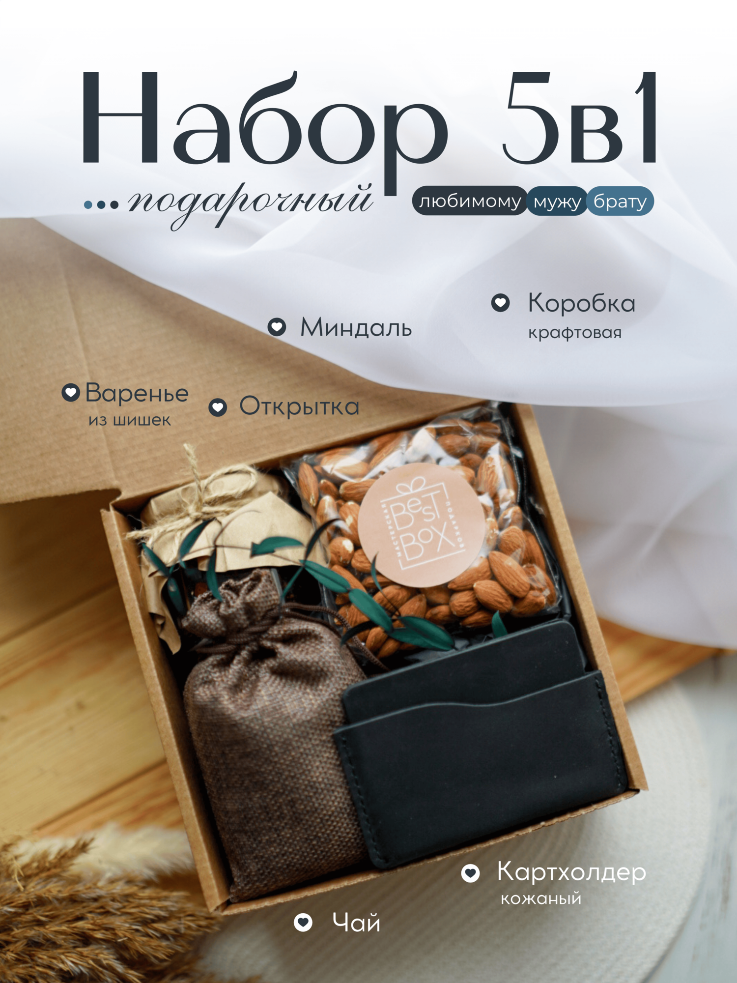 Подарочный набор Best Box "Craft" для мужчины, папы, брата, мужа, коллеги на День рождения, Новый Год