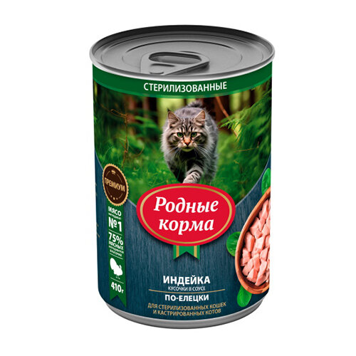 С Индейкой кусочки консервы для кошек (цена за упаковку) 410г х 6шт в соусе по-Елецки