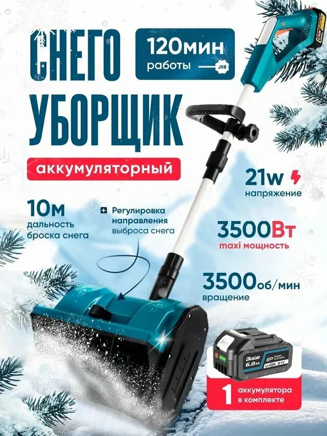 Снегоуборщик 3500.47 л. с.