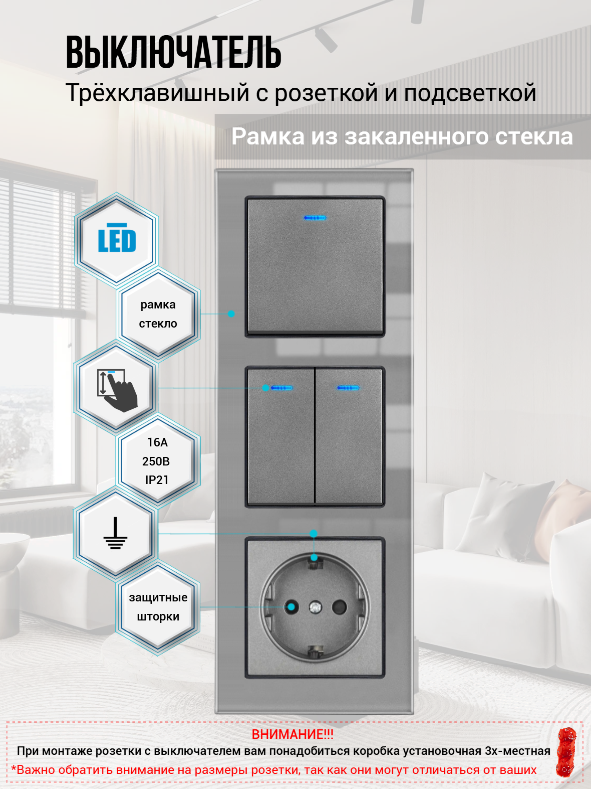 Трехклавишный выключатель с розеткой и подсветкой, 3 поста, рамка стекло 224*82*8mm. Серый. F6