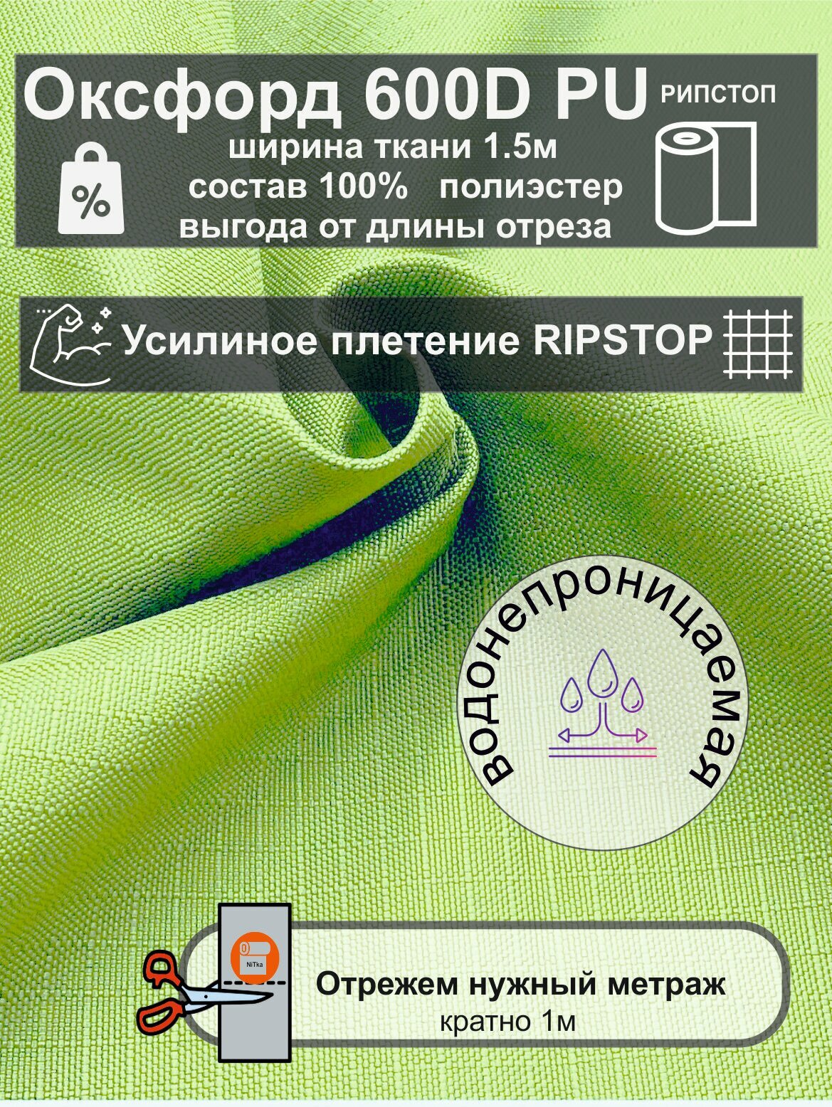 Ткань Оксфорд 600D рип стоп PU усиленная олива 6метров