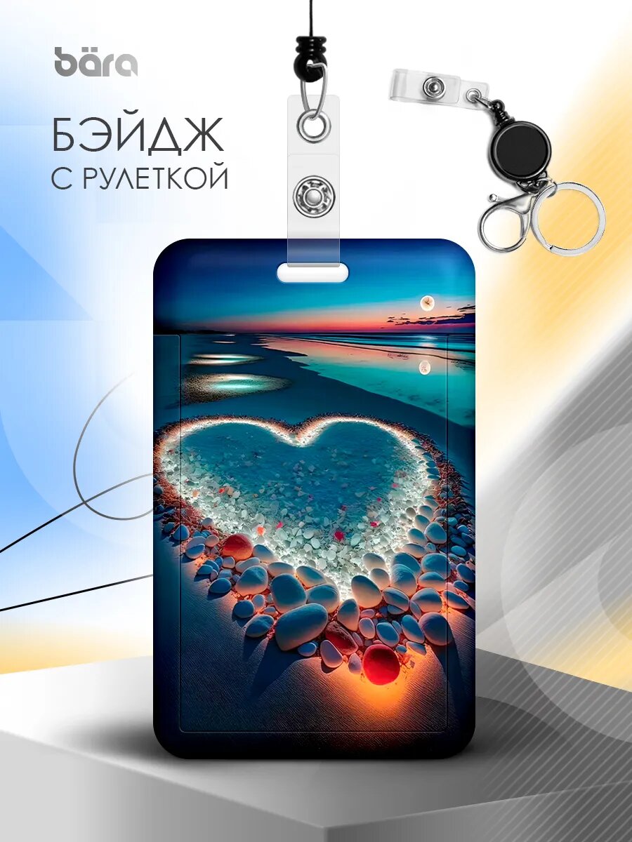 Бейдж для пропуска с рулеткой пластиковый, бейджик с картинкой