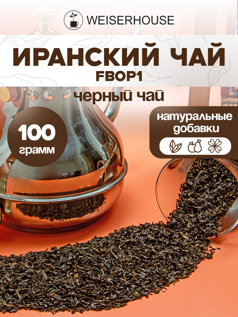 Чай "Иранский" WEISERHOUSE, черный, листовой, крепкий, 100 г