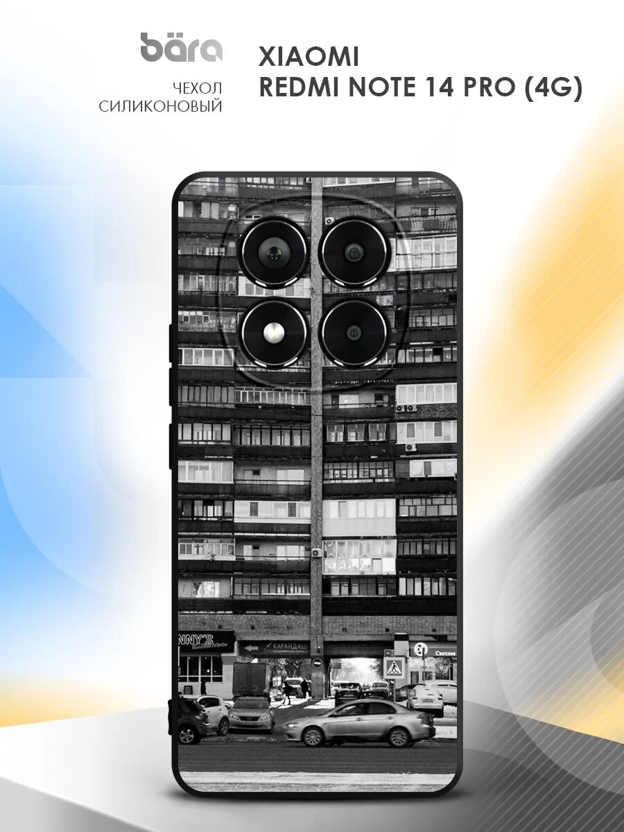 Чехол на Xiaomi Redmi Note 14 Pro (4G), Сяоми Редми Ноте 14 Про (4G), накладка, с картинкой