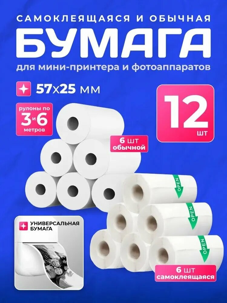 Бумага для принтера, 12 лист, шт