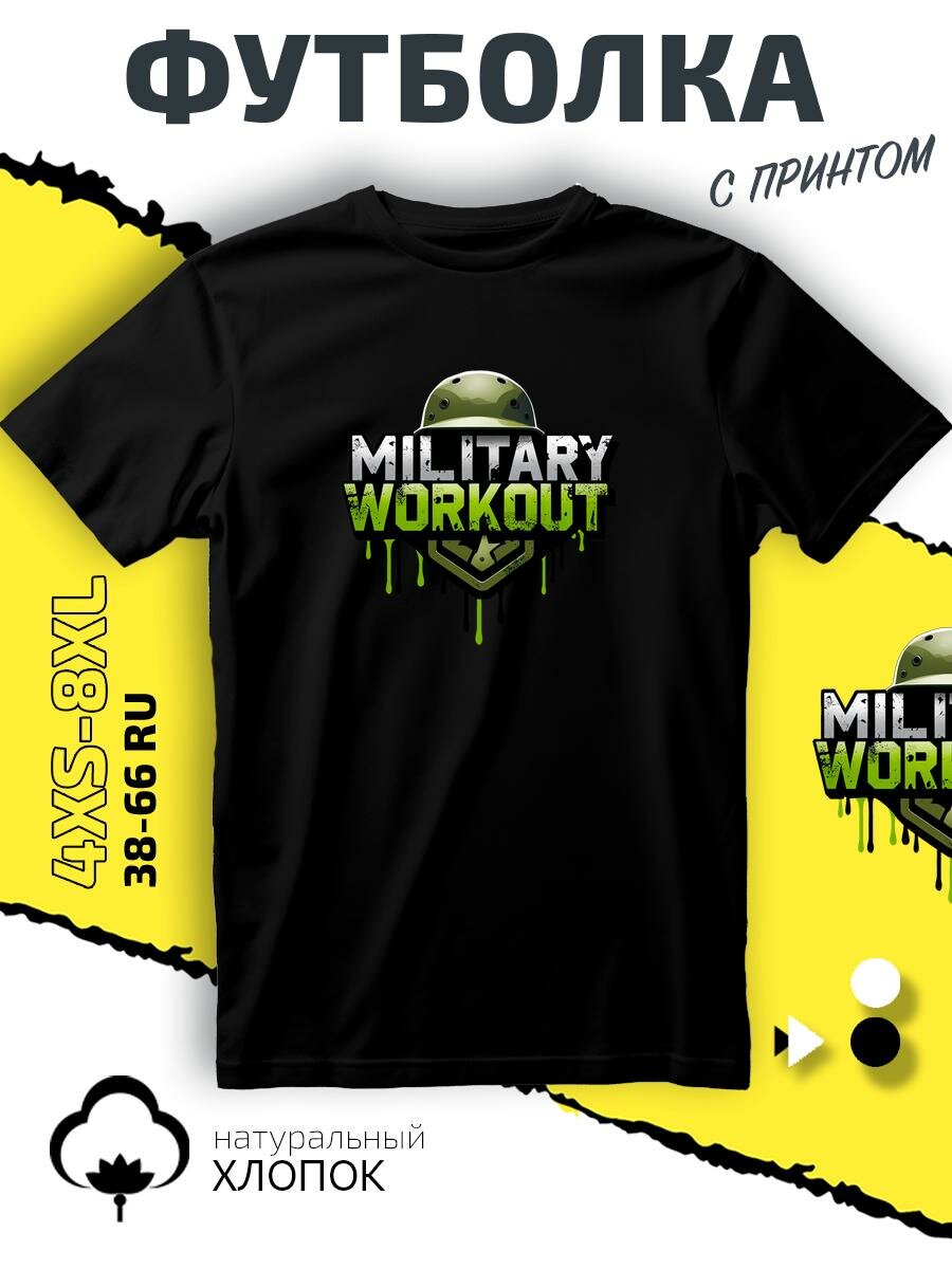 Футболка Милитари Воркаут военный