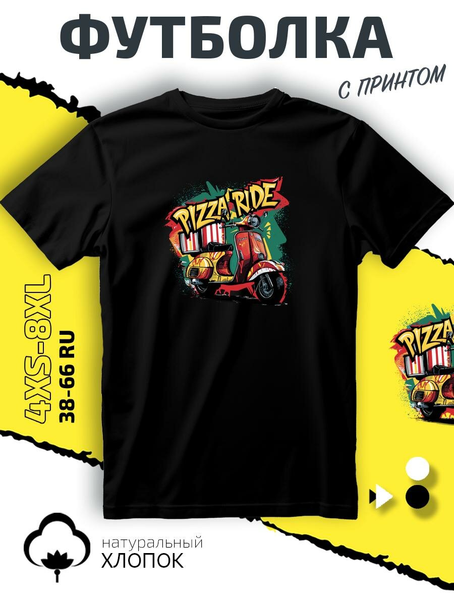 Футболка Pizza Ride мультфильм доставка