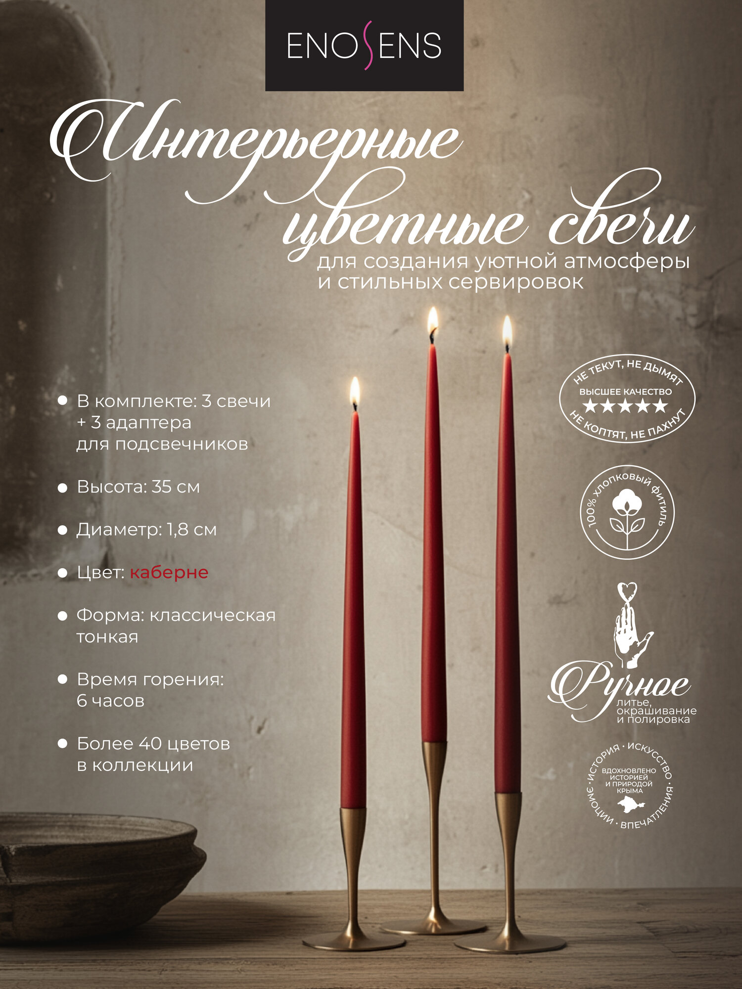 Свечи декоративные Enosens, набор свечей интерьерных 35х1,8см, 3шт "Третий не лишний", бордовые свечи, конусные высокие свечи, свечи ручной работы, интерьерные свечи для дома и праздников, подарочный набор свечей, свечи в подарочной коробке, без запаха