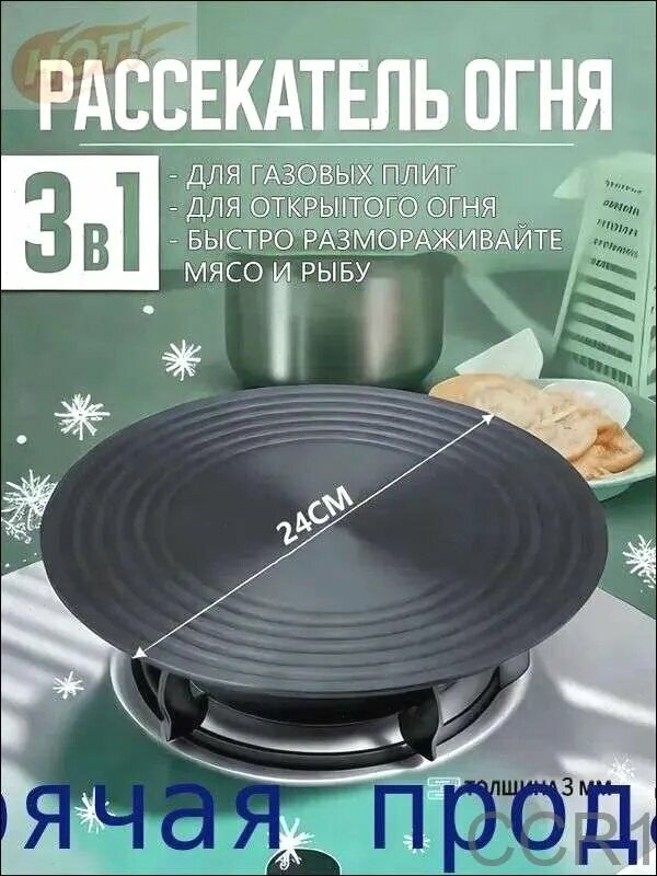 Рассекатель огня для газовой плиты